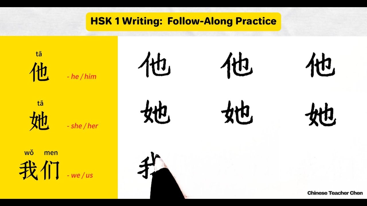 Full HSK 1 Follow-Along Practice | Write Chinese Characters with Me ...