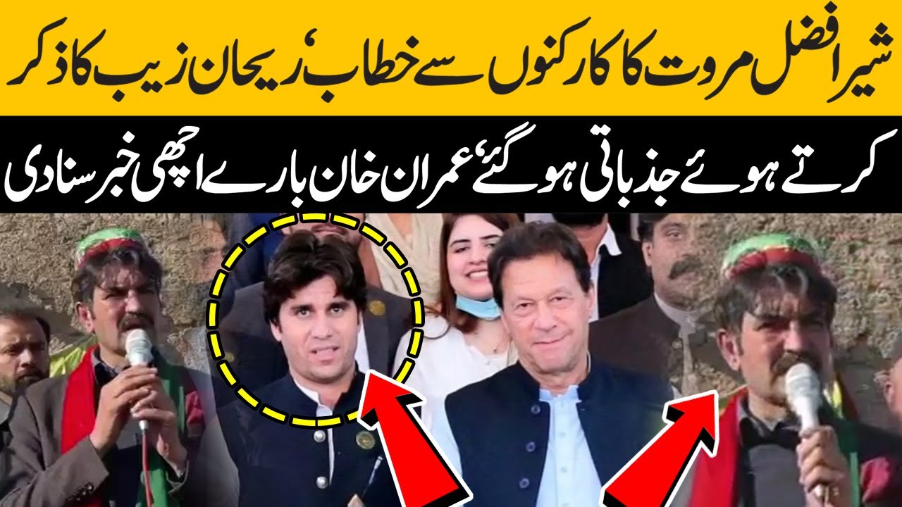 PTI's Sher Afzal Marwat Speech to workers became emotional while Talks ...