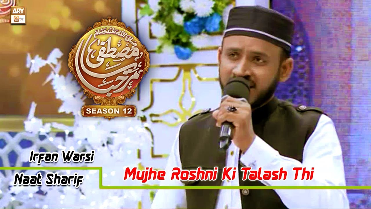 Mujhe Roshni Ki Talash Thi Main Dar E Nabi Pe Chala Gaya - Naat Sharif ...