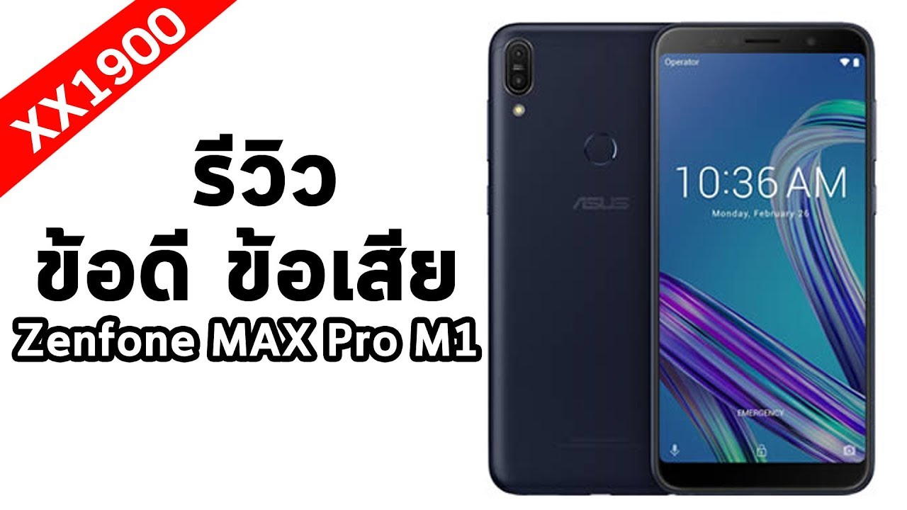 Max Pro M1 ข้อดีข้อเสีย มือถือเกมมิ่ง เล่นได้ทุกเกมปรับสุดทุกเกม ลื่นจอ ...