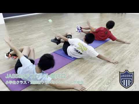 JASSBA川口アスリート塾レッスン模様 - YouTube