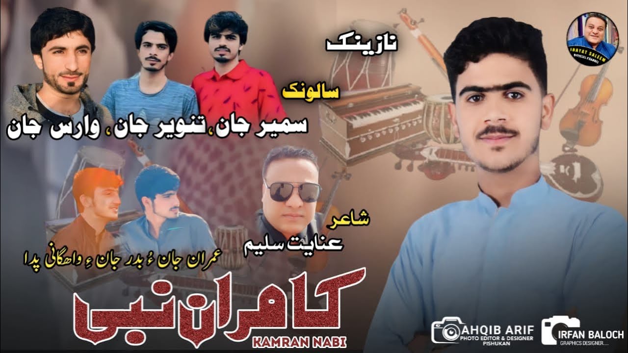 Kamran Nabi|Balochi Nazenk|Salonk_Tanveer Jan _Sameer Jan _Waris Jan ...