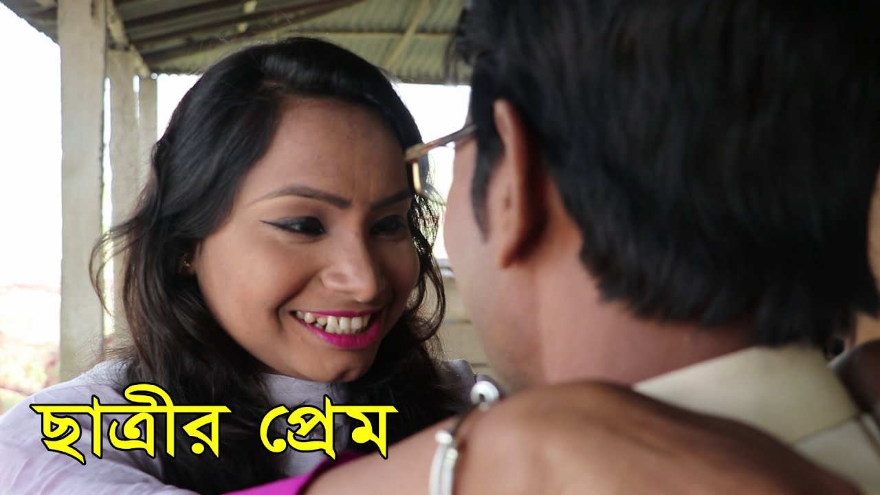 | মাষ্টার ধরা খাইছে অবশেষে,হায় হায় এটা কেমন ছাত্রী || BD ...