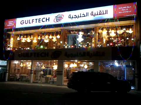 GULFTECH OMAN - YouTube