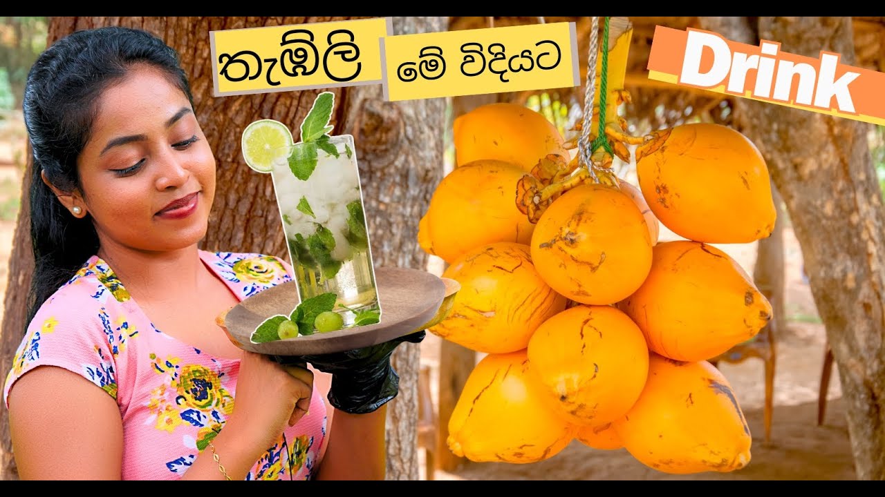 🥥 Ultimate Sri Lankan Elixir: King Coconut Drink Recipe! 🌴🇱🇰 රස ගුණ ...