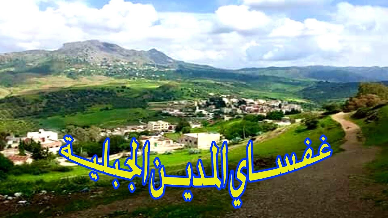 Video - ville ghafsai - غفساي المركز - YouTube