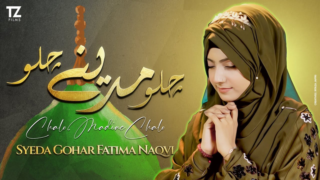Chalo Madine Chalo | Syeda Gohar Fatima Naqvi | Heart Touching Naat ...