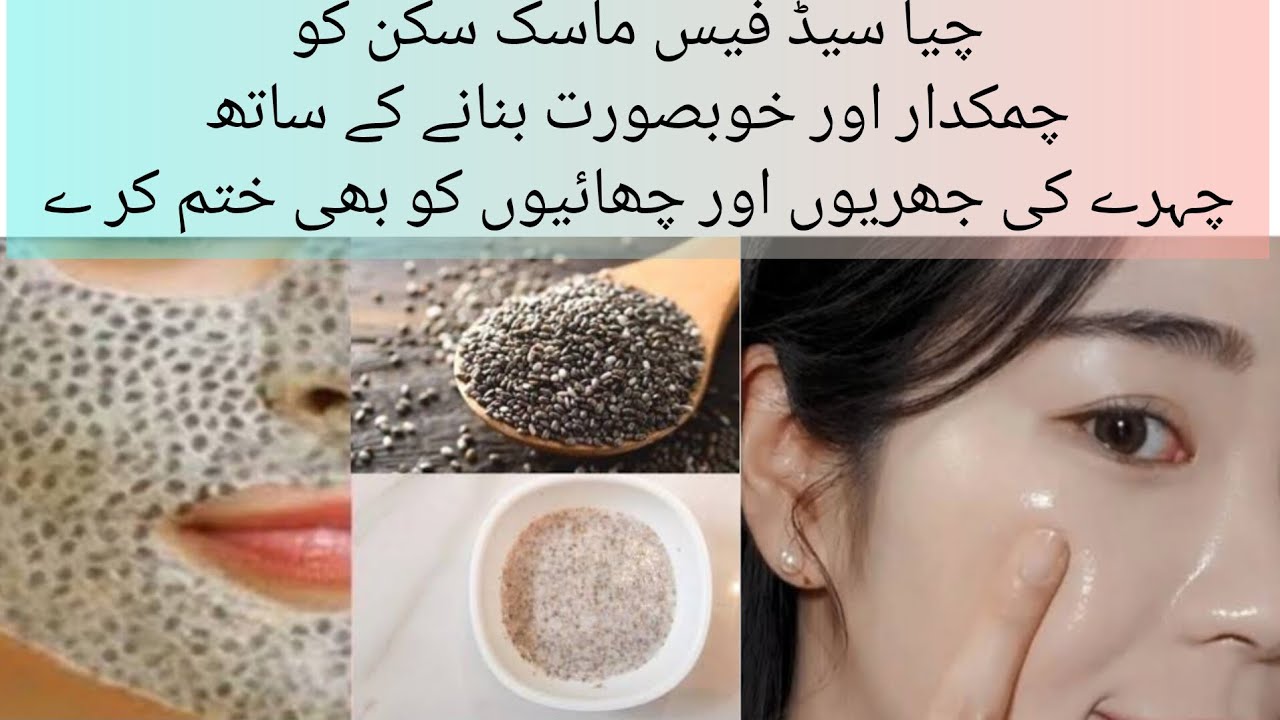 chiya seed home remedy |pigmentation removal face mask |Antiaging face ...