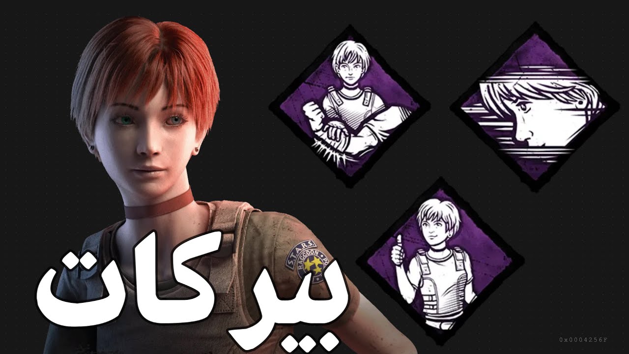 شرح بيركات ريبيكا Dead By Daylight Youtube