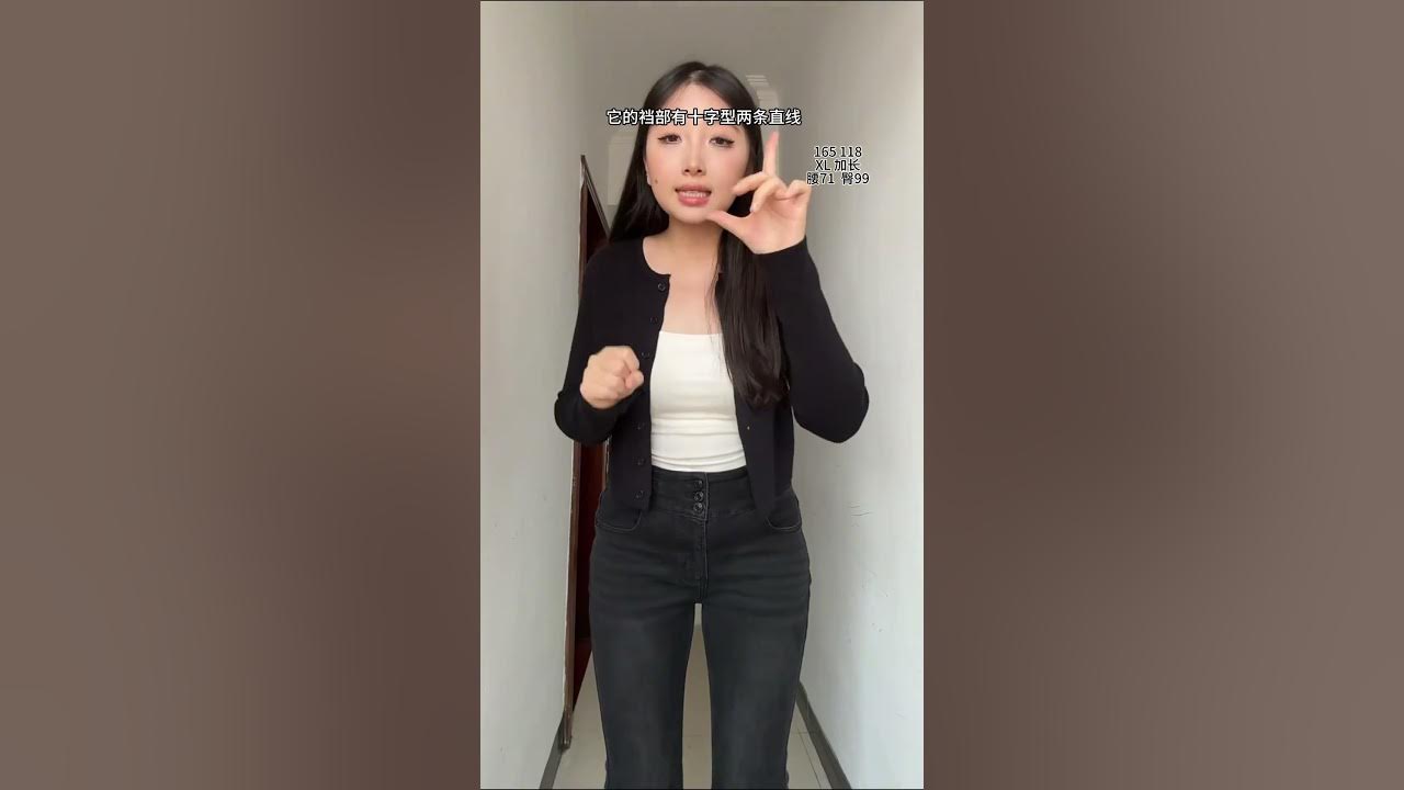 高级货来了！飒飒的感觉#微喇裤 #梨形身材 #牛仔裤 #显瘦裤子 #165cm - YouTube
