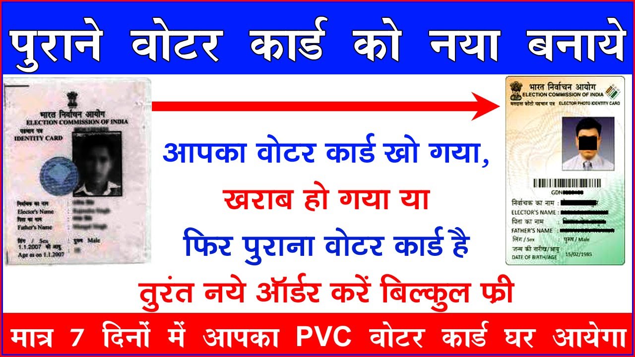 Voter Card How To Get Duplicate Voter ID voter-card-how-to-get-duplicate-voter-id