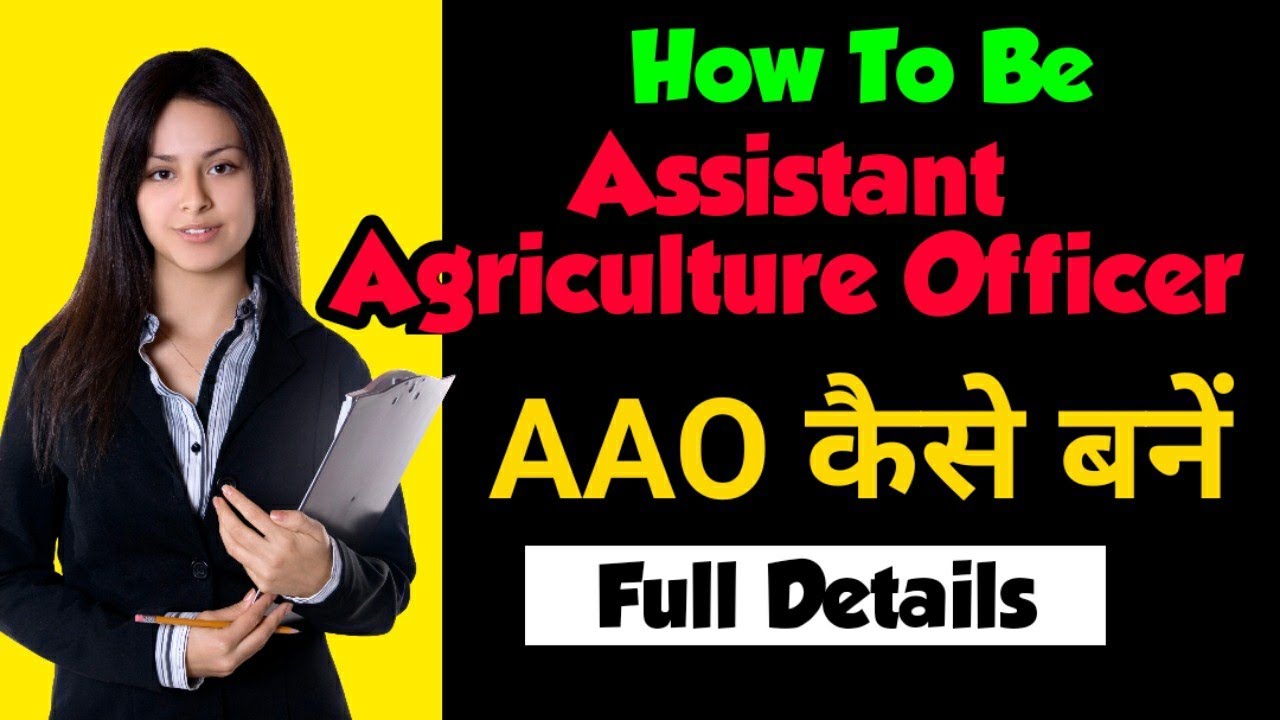 How to be Assistant Agriculture Officer(AAO) || AAO कैसे बनें ...