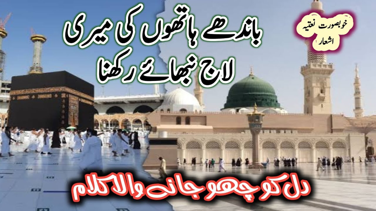 Bande hathon ki meri laaj nibhaye rakhna | heart touching naat 2025 ...