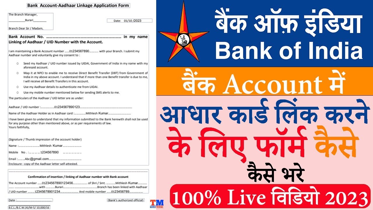 bank of india aadhaar link kaise kare 2023 | bank of india aadhaar link ...