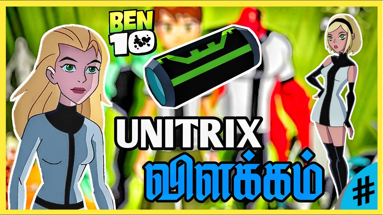 Ben 10 Unitrix explained in tamil (தமிழ்) - YouTube