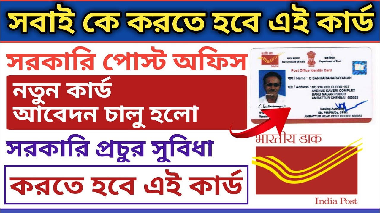 Post Office New Update | Post Office Government Identity Card | Post ...