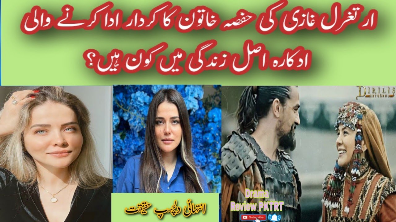 The Real Story Behind Who is the main actress of Ertugrul Ghazi series ...