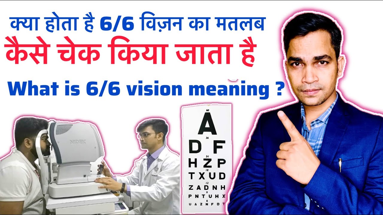 What Is 6 6 Eye Vision I 6 6 Vision Means In Hindi what Does 6 6 Eye What Is 6 6 Eye Vision I 6 6 Vision Means In Hindi what Does 6 6 Eye