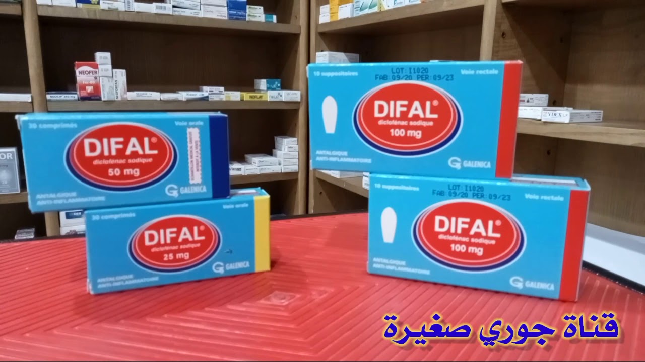 هل تعاني من ألام الظهر المفاصل و الروماتيزم استعملوا DIfal 50 mg - YouTube