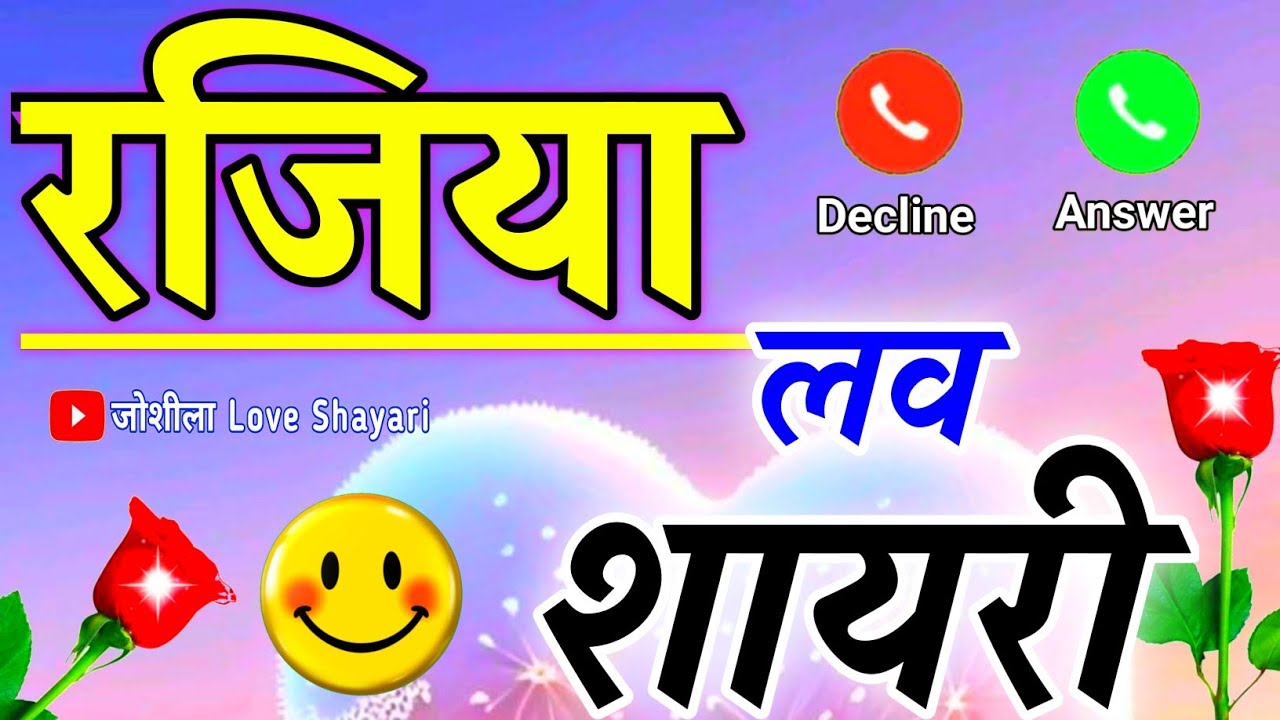 Rajiya name status 🌹 रजिया नाम की शायरी वीडियो 🌹I Love You Rajiya 🌹 ...
