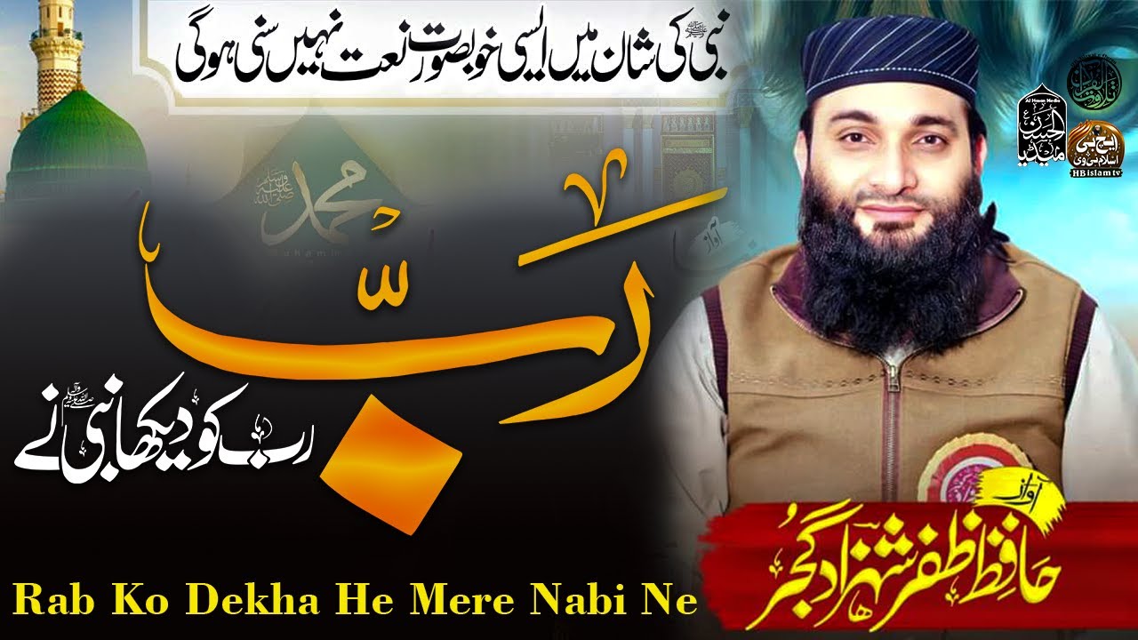 New Naat 2025 | Rab Ko Dekha He Mere Nabi Ne | Hafiz Zafar Shahzad ...