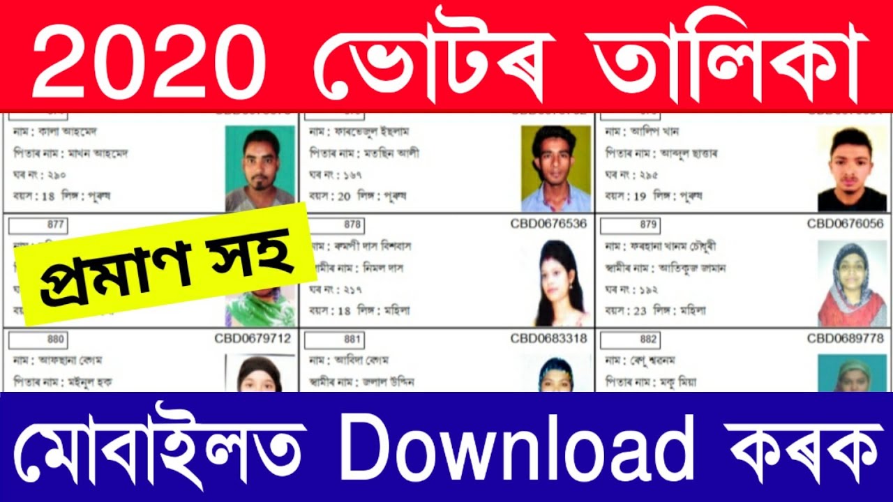 2020 voter list / New Voter list 2020 published / 2020 voter list ...