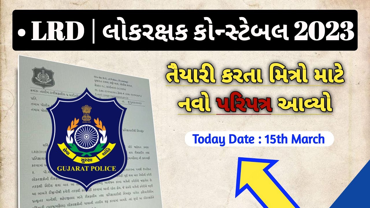 Gujarat Constable Bharti 2023 March - Police Recruitment - LRD news ...