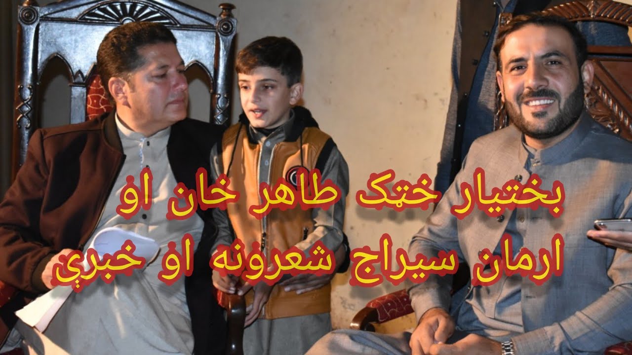 Arman Siraj with bakhtiar khattak and Tahir khan lala - YouTube