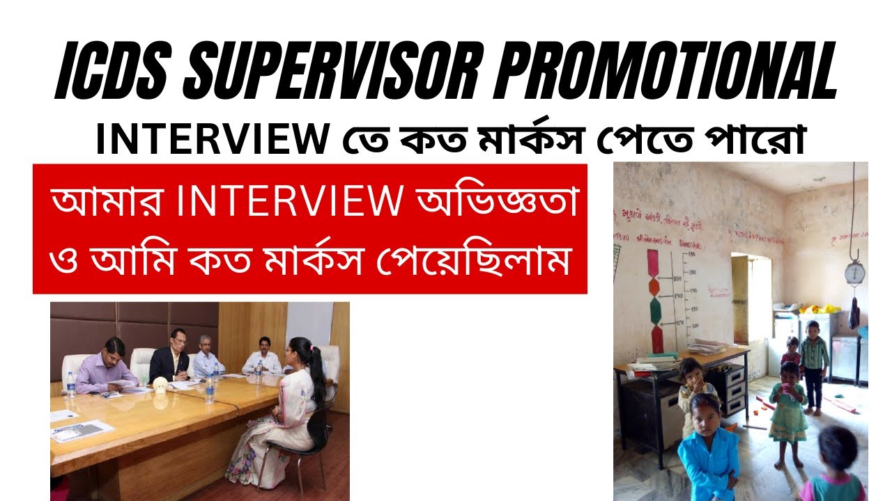 ICDS SUPERVISOR PROMOTIONAL INTERVIEW: MY EXPERIENCE AND RESULTS - YouTube