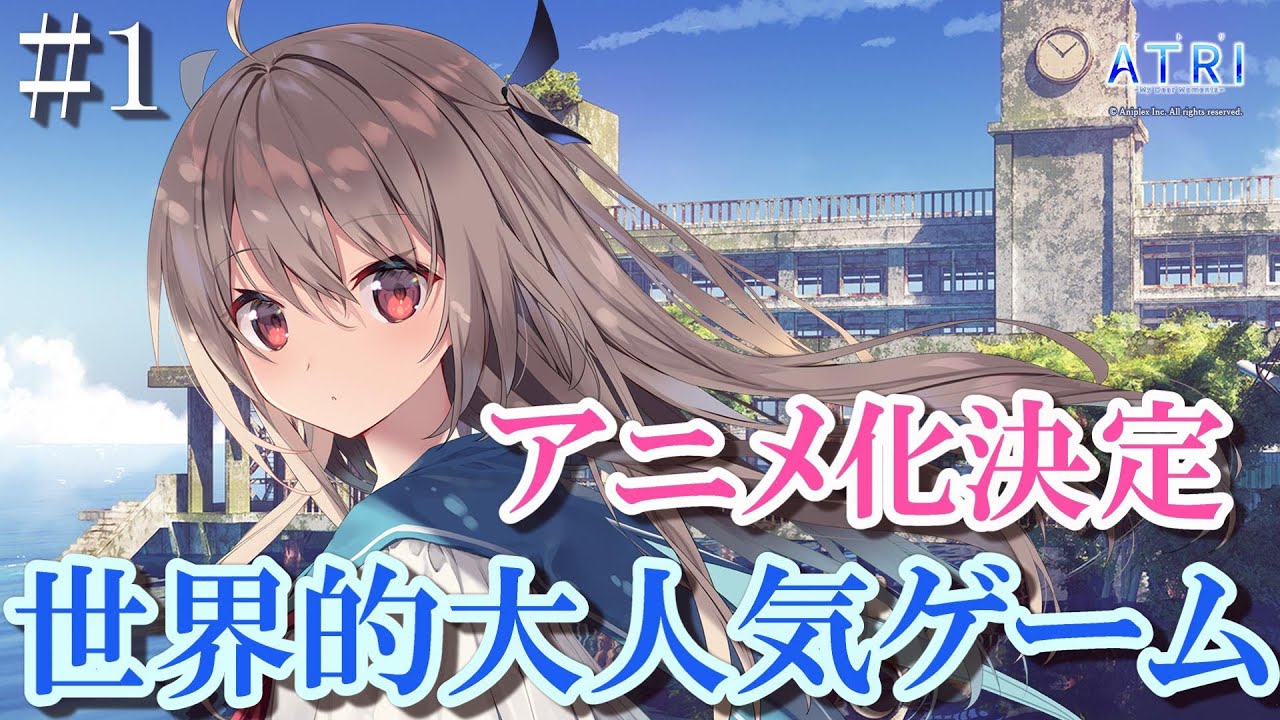 #1 【ATRI -My Dear Moments-】ストーリーから全てが神すぎる大人気ゲーム - YouTube