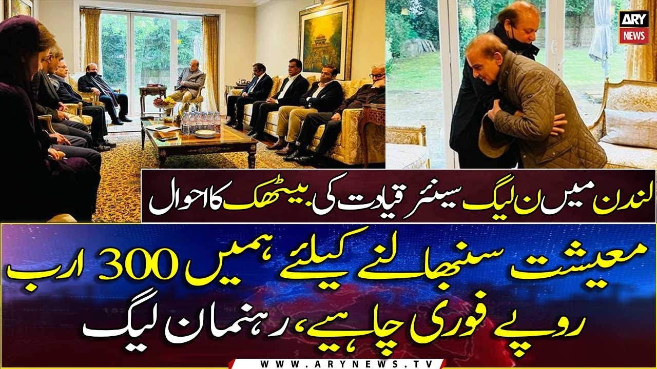 Statement of the meeting of PML-N senior leadership in London - YouTube