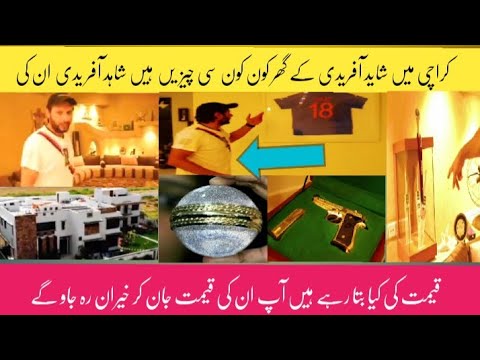Shahid Afridi house tour in karchi. - YouTube