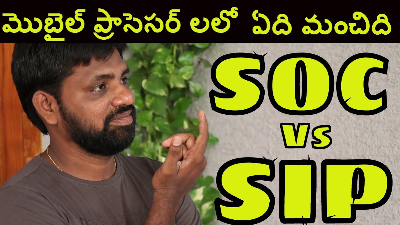 What is SIP ? SOC vs SIP explained || in Telugu || - YouTube