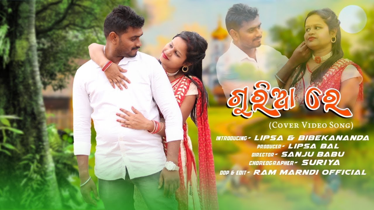 GURIA RE (COVER VIDEO SONG) | MANTU CHHURIA & ASEEMA PANDA || LIPSA ...