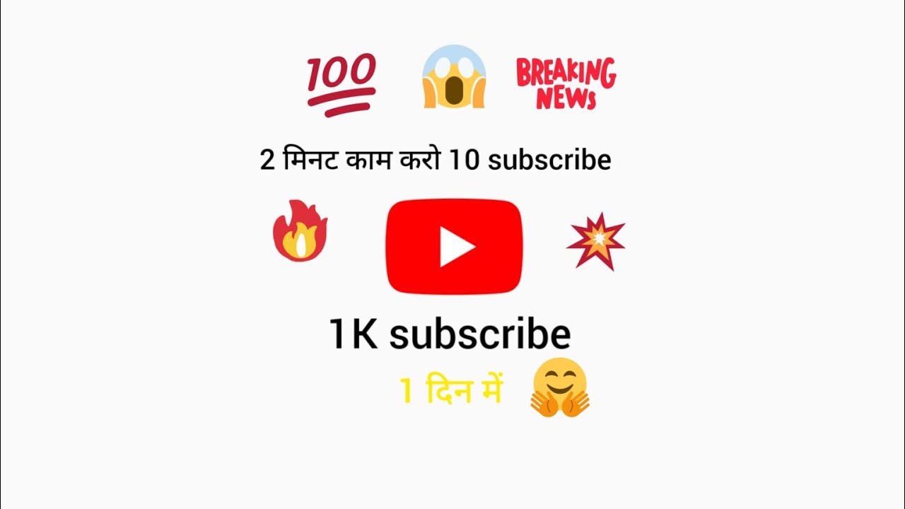1-10-subscribe-subscribe-kaise-badhaye-l-how-to-increase