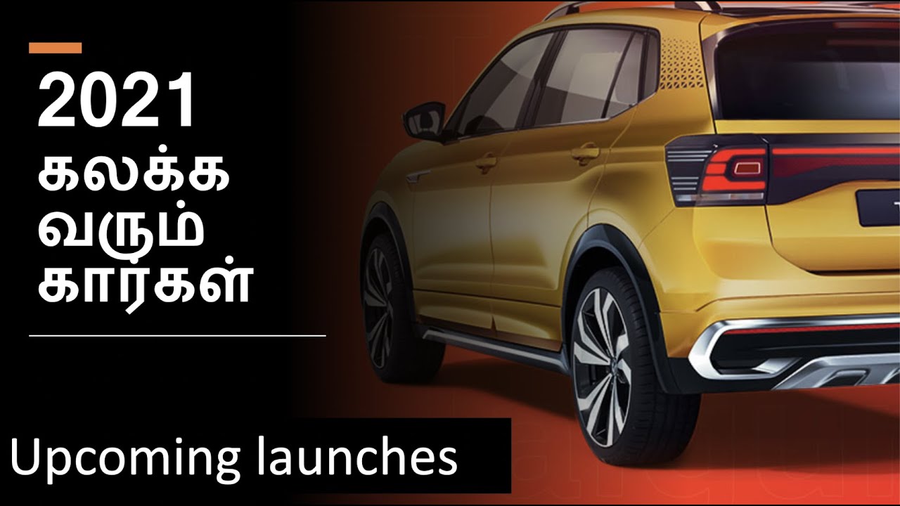 Upcoming New Cars 2021| புதிய கார்கள் 2021 | Tamil - YouTube
