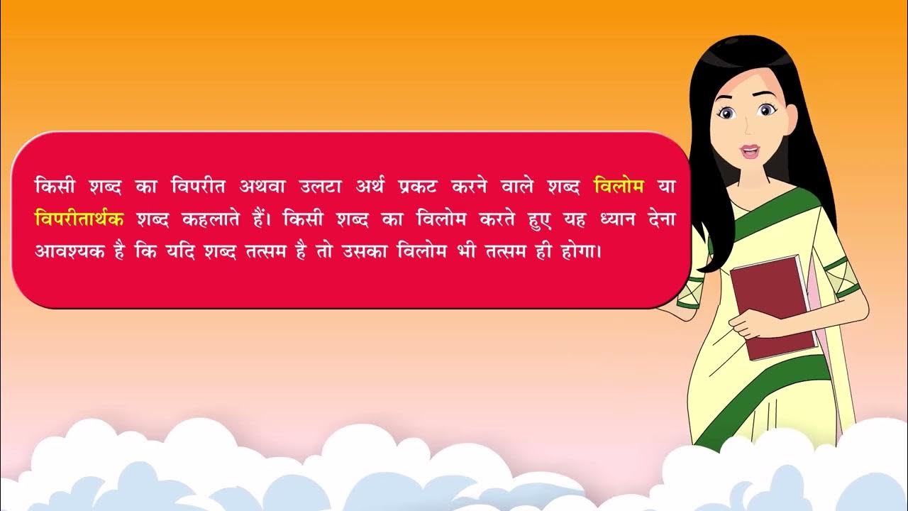 Ojas Hindi Class 6 Chapter 5 शब्द भंडार - YouTube