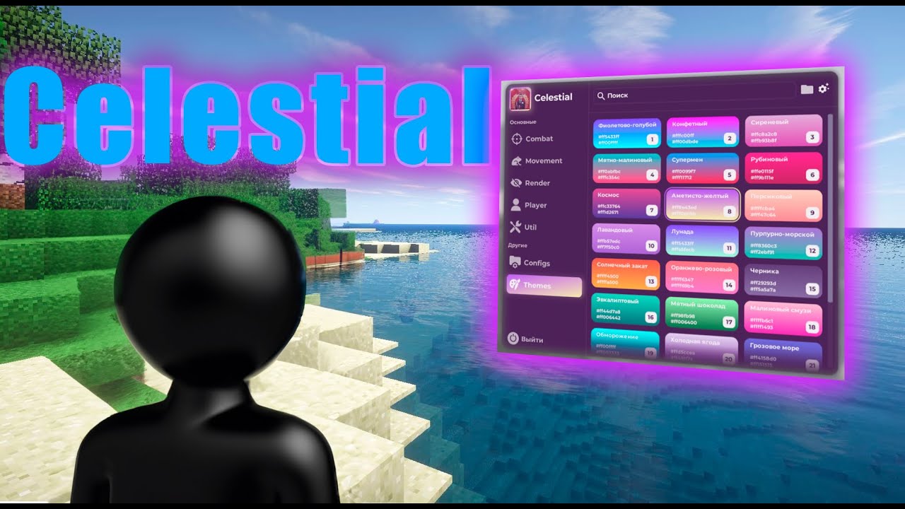 CELESTIAL CRACK | Обзор нового слива Целестиал. Билд 29.08.23 - YouTube