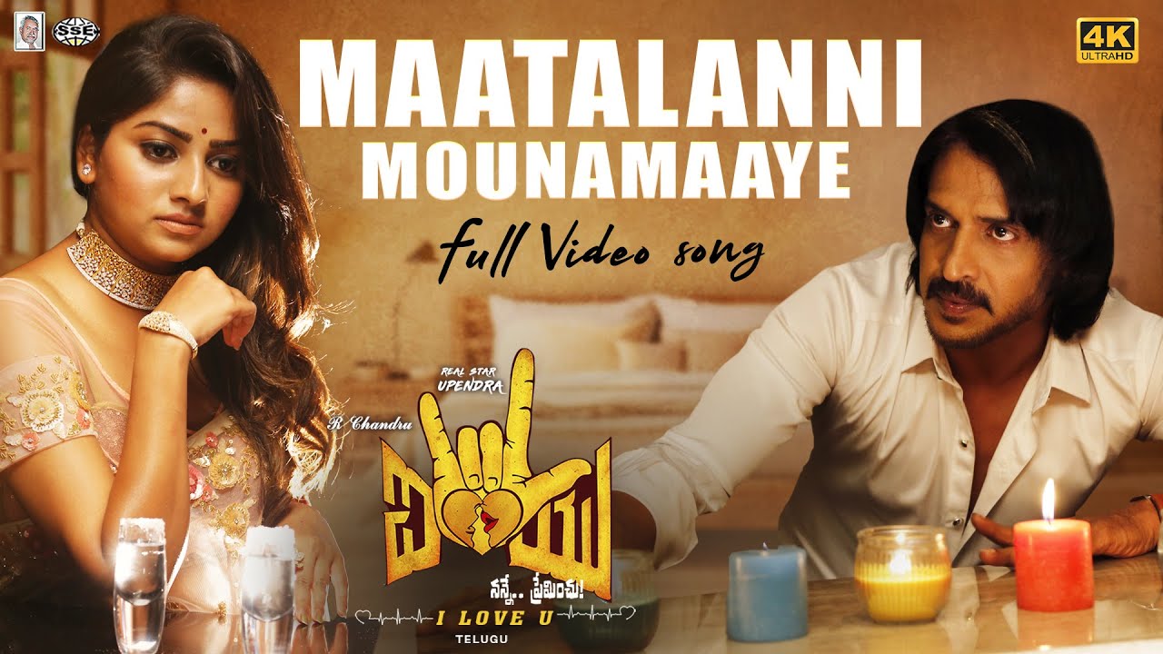 Maatalanni Mounamaaye [4K] Video Song | I Love You | Upendra, Rachita ...