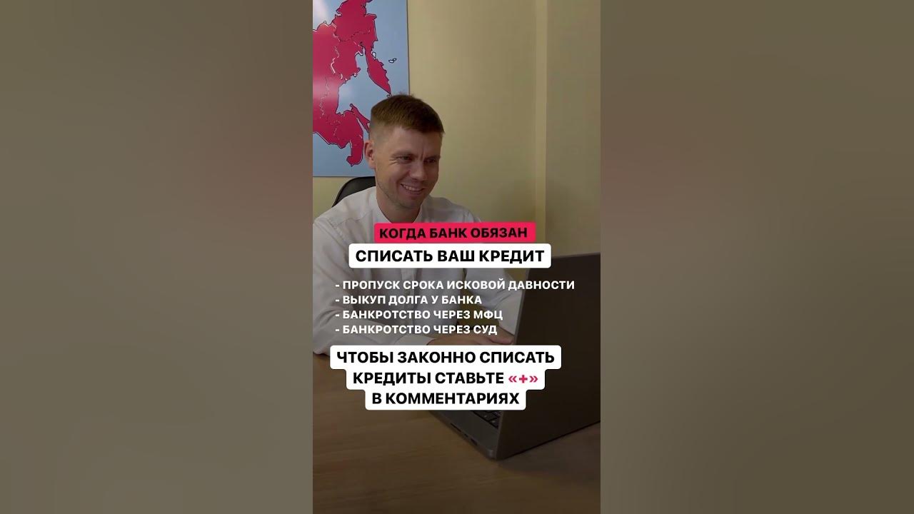 Когда банк обязан списать ваш кредит Как законно списать кредиты через