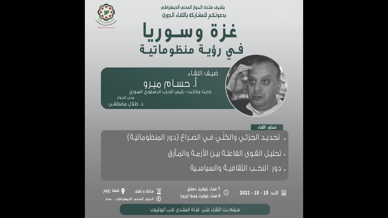 MADA-SYRIA's Personal Meeting Room - YouTube