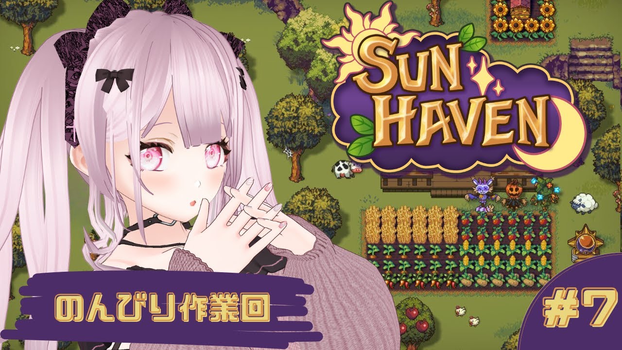 【switch版】SUN HAVENをプレイするよ【個人Vtuber】 - YouTube
