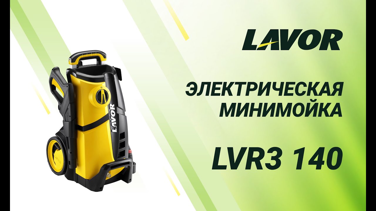LAVOR LVR3 140 - электрическая минимойка - YouTube