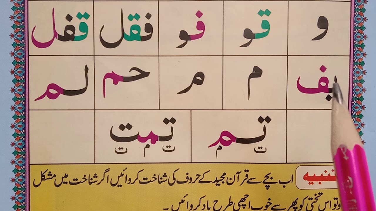 Noorani Qaida Lesson 2 Part 9 In Urdu/Hindi | Noorania Qaida Lesson 2 ...