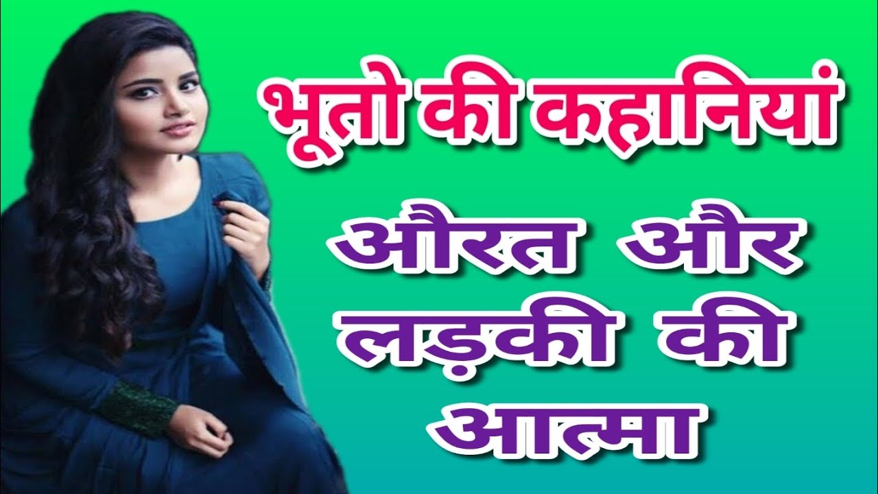 ladki ki atma,masoom ladki ki atma,bhutiya ladki ki atma,aatma,bhutiya ...