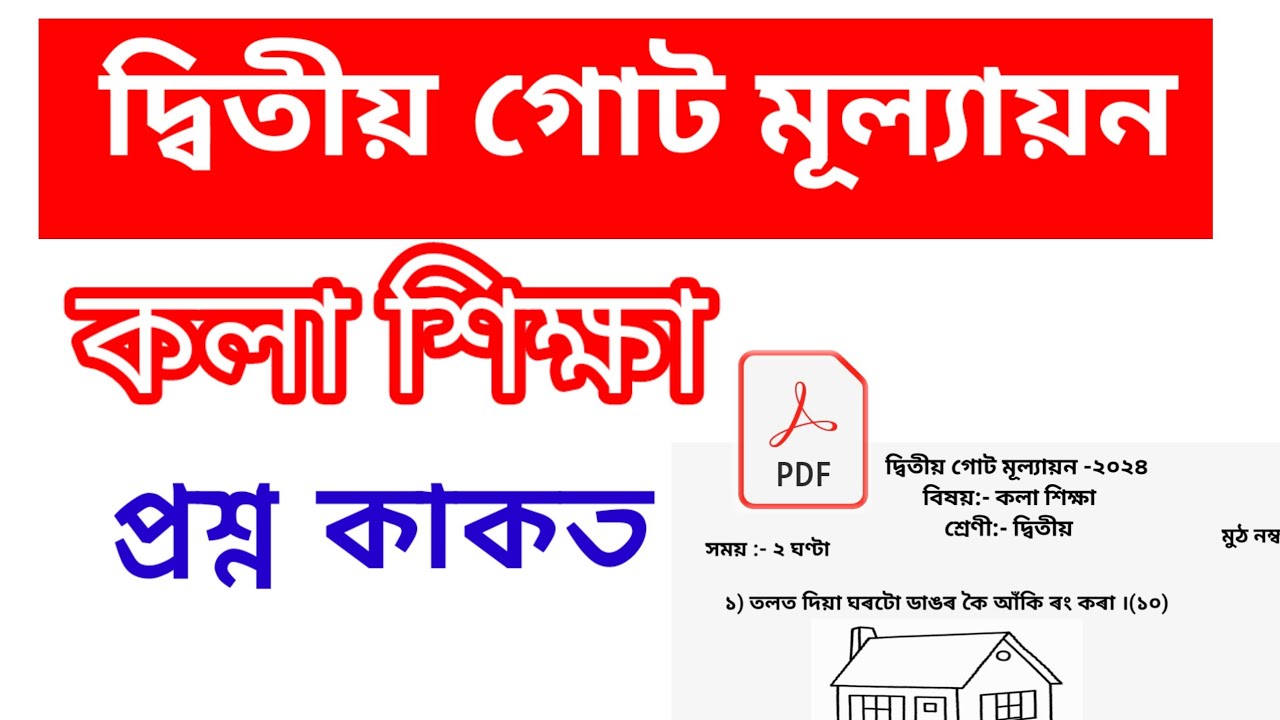 2nd term Assessment Question paper class 2 - YouTube
