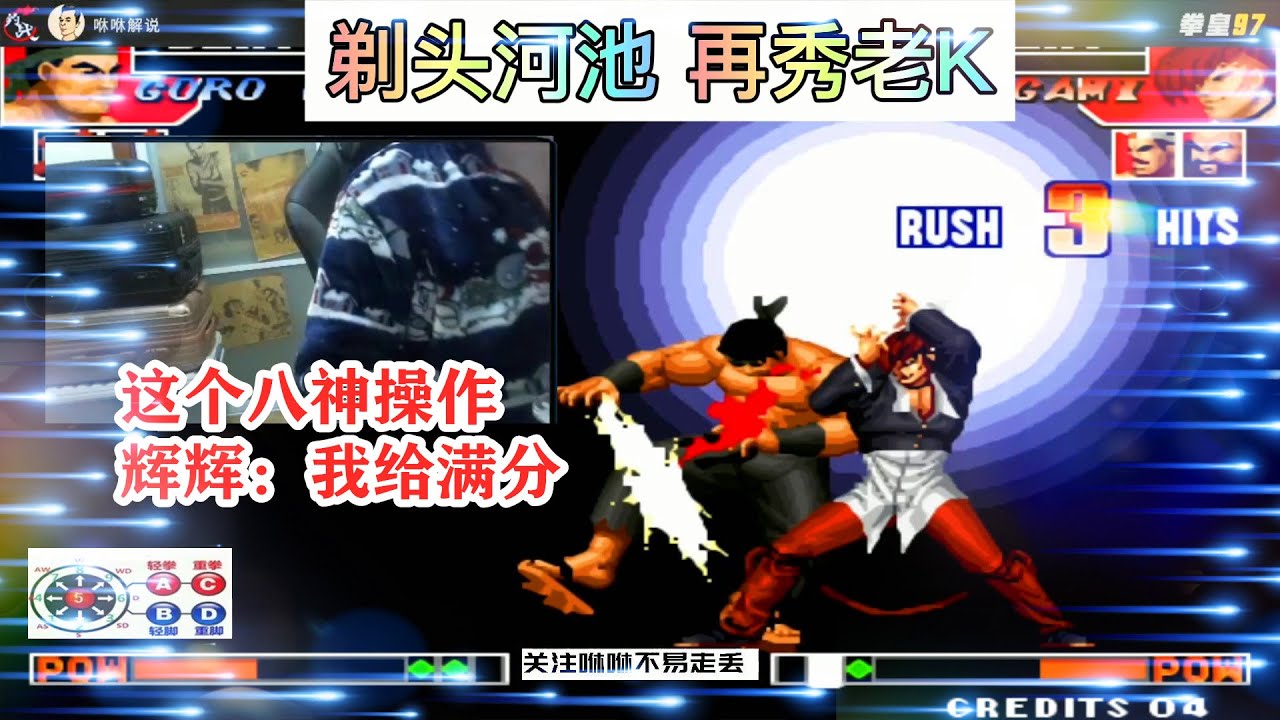 剃头河池再秀老K，连辉辉都赞美他：这个八神操作满分 - YouTube