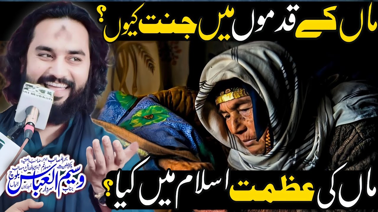 Maa Ky Qadmo Mein Janat Q Ma Ki Azmat Islam Mein Kya ? |Zakir Sardar ...