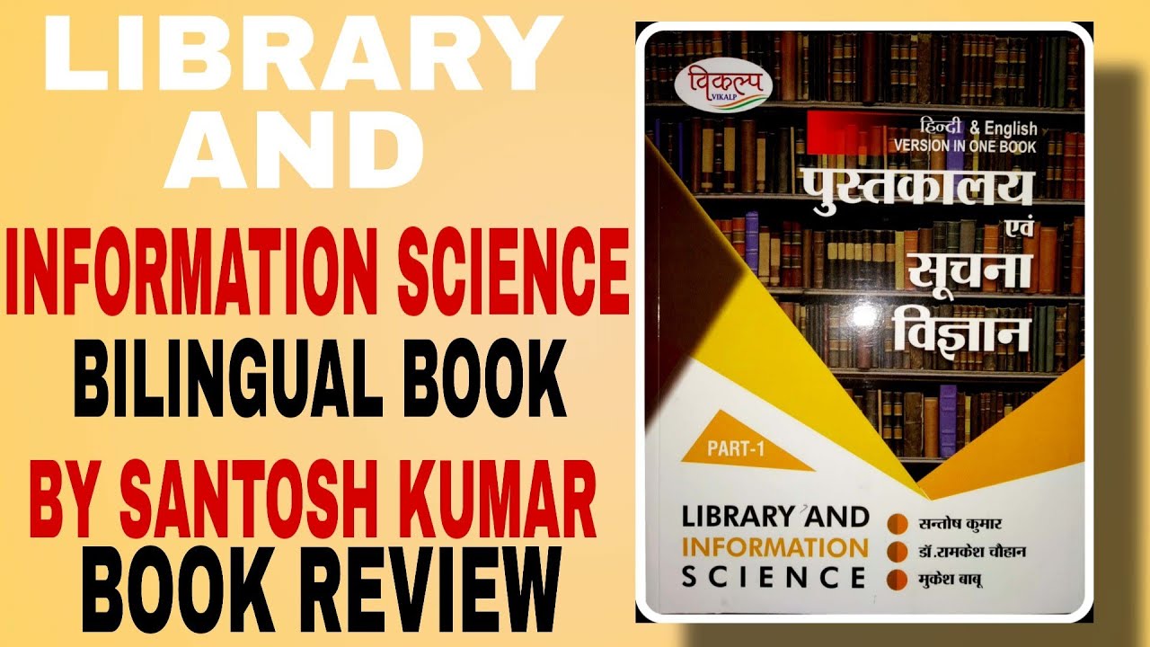 Library and information science bilingual Book By Santosh Kumar sir ...