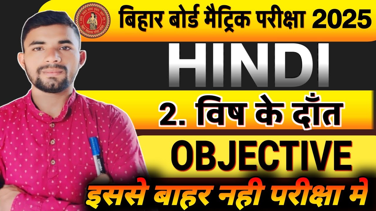 विष के दात कहानी (कक्षा - 10th) || vish ke dat Class - 10th || V.V.I Objective|| V.C.C CLASSES ...